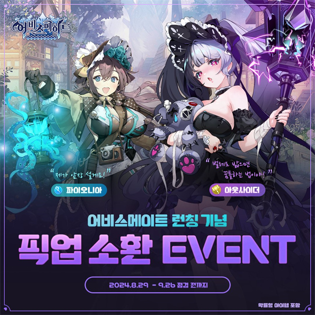 Abyss Mate Officially Launches on August 29th - next2p